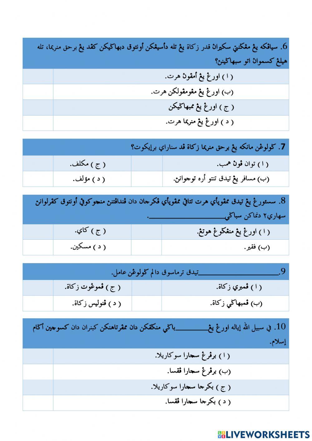 Zakat Revision 4 | Free Interactive Worksheets | 1410917