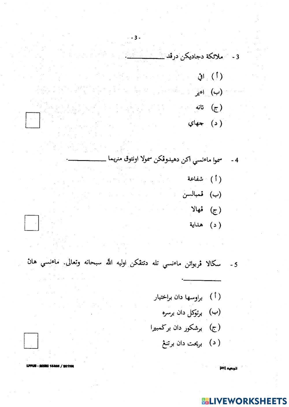 MCQ Tauhid 2019 Dh6 online exercise for | Live Worksheets
