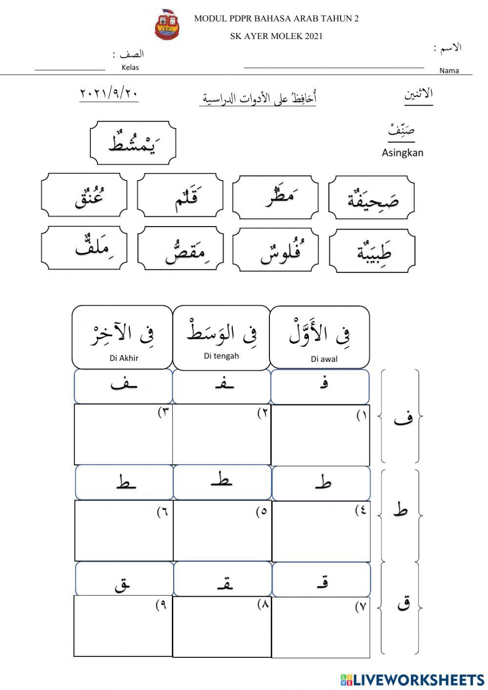 Bahasa Arab Tahun 2: Huruf fa, tho dan kof online exercise for | Live ...