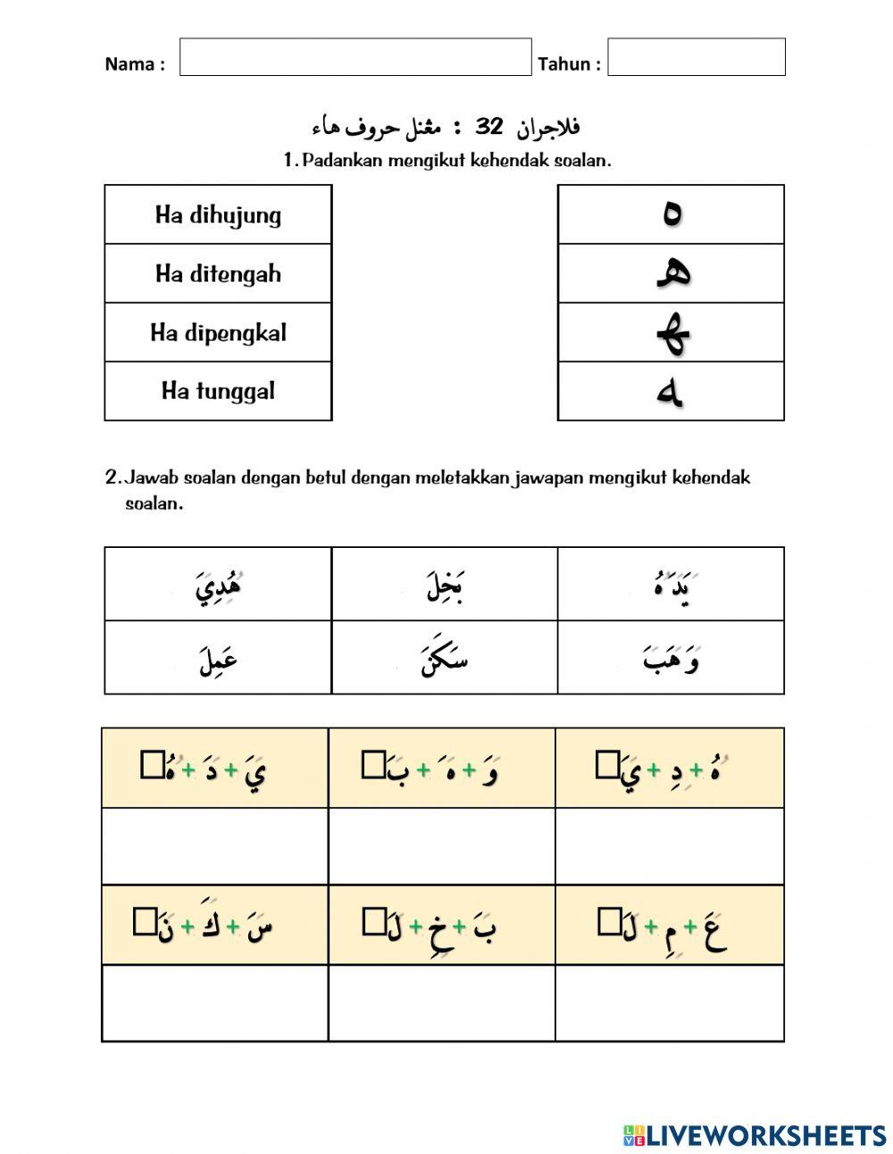 TAHUN 2 PELAJARAN 32 : HURUF HA BULAT worksheet | Live Worksheets