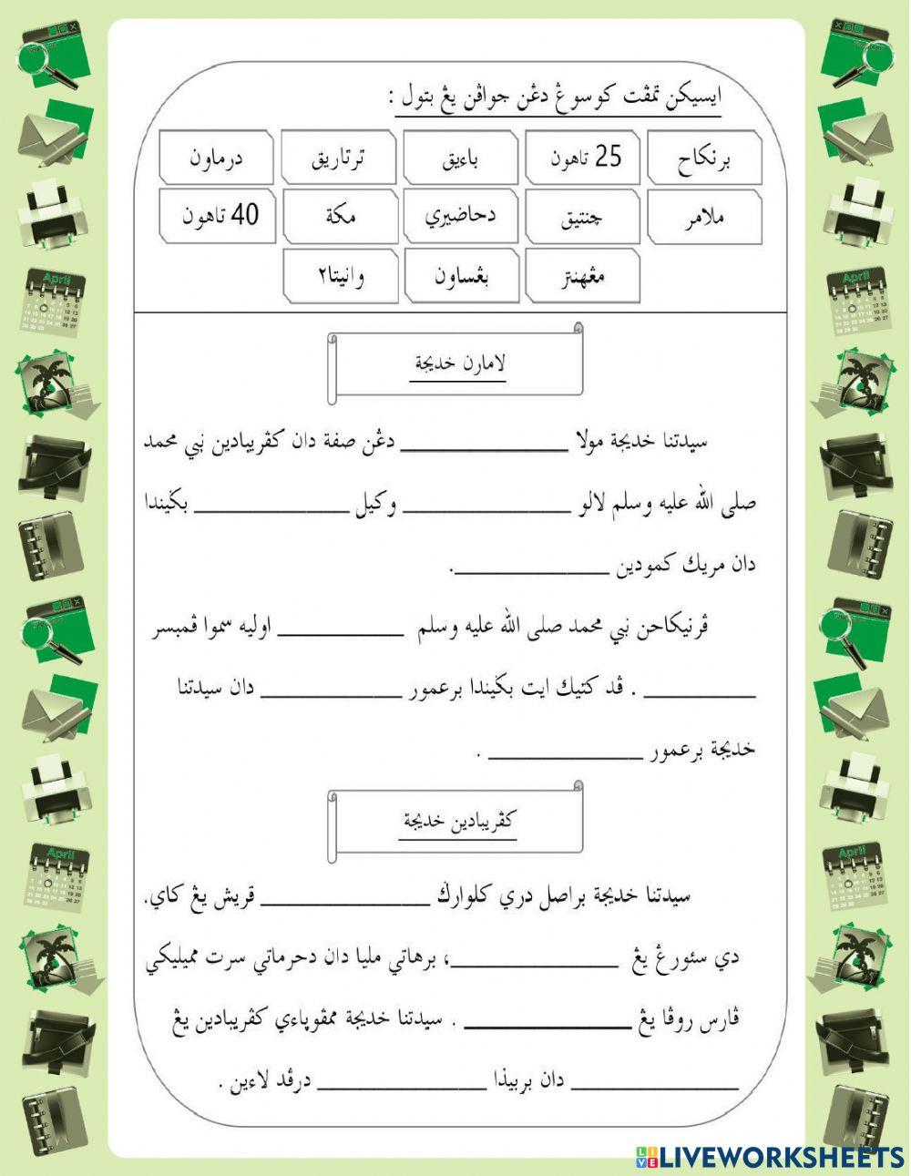 Nabi muhammad SAW exercise | Live Worksheets