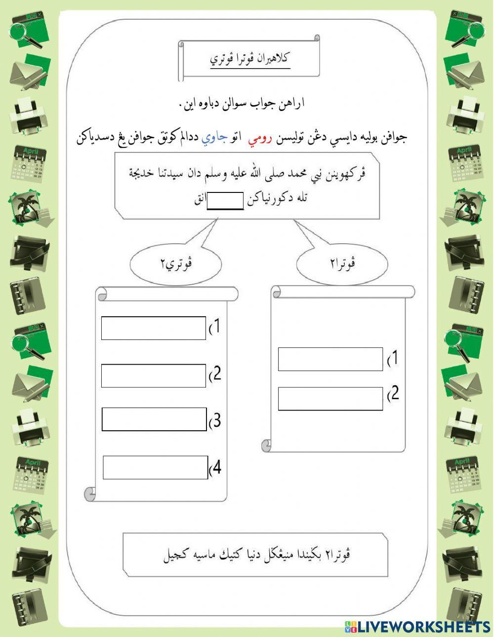 Nabi muhammad SAW exercise | Live Worksheets