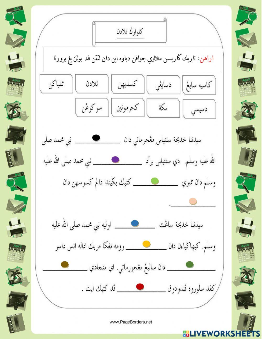 Nabi muhammad SAW exercise | Live Worksheets