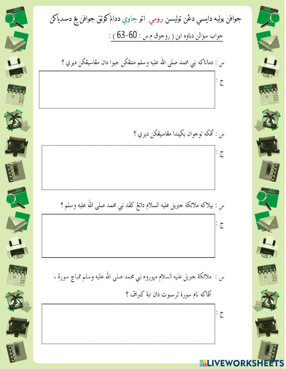 Nabi muhammad SAW exercise | Live Worksheets