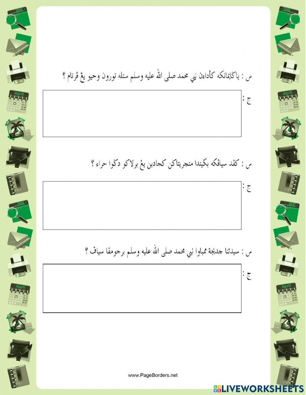 Nabi muhammad SAW exercise | Live Worksheets