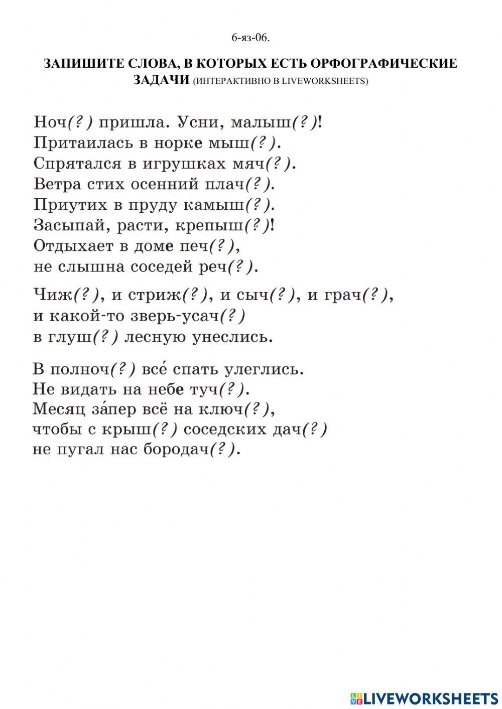 6-яз-06 worksheet | Live Worksheets