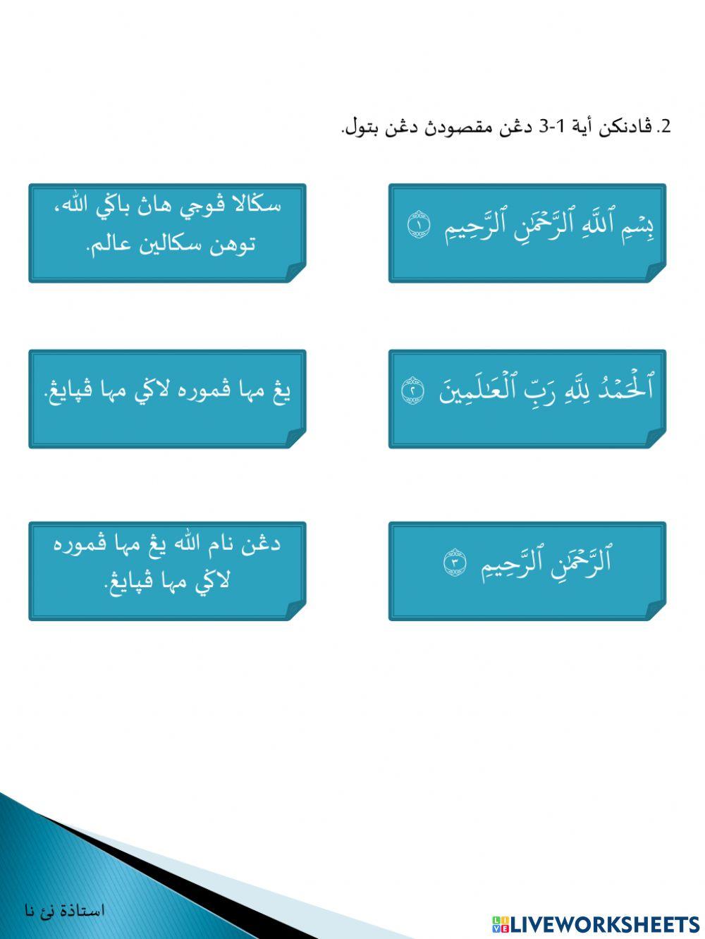 Kefahaman Surah Al-Fatihah Ayat 1-3 worksheet | Live Worksheets