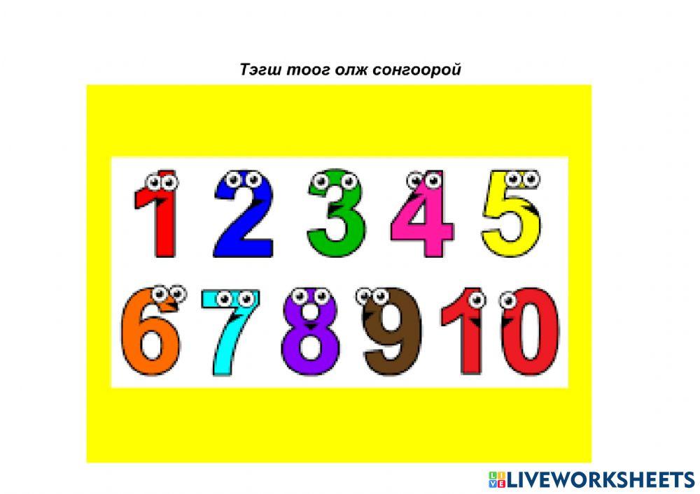 Математикийн энгийн төсөөлөл Exercise For Бэлтгэл Live Worksheets