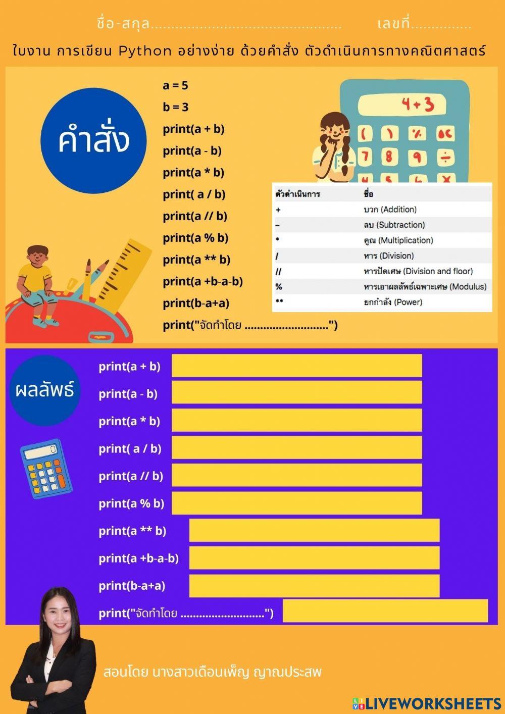 ใบงาน เรื่อง กา… | Free Interactive Worksheets | 3820211