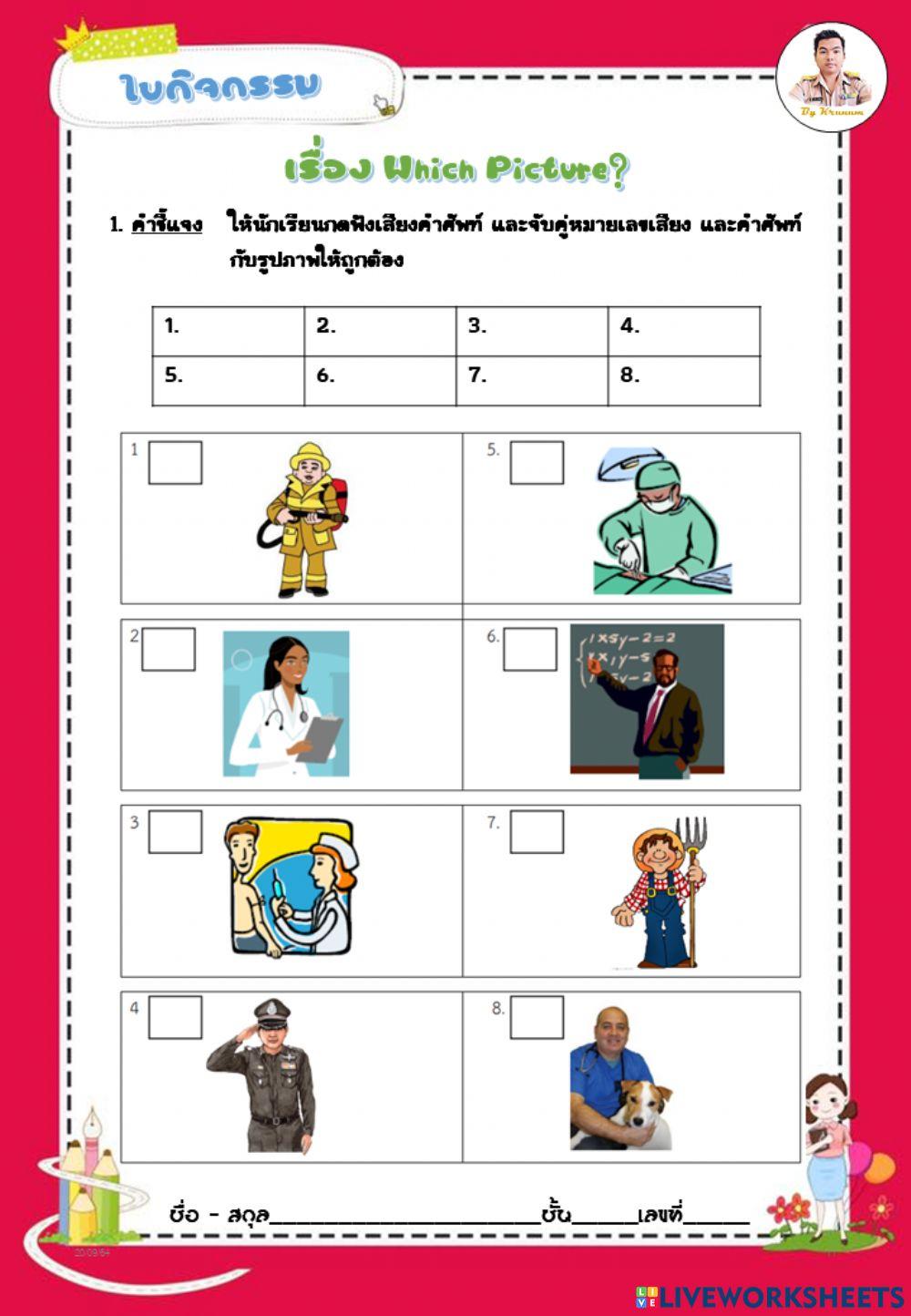 Which Picture? interactive worksheet | Live Worksheets