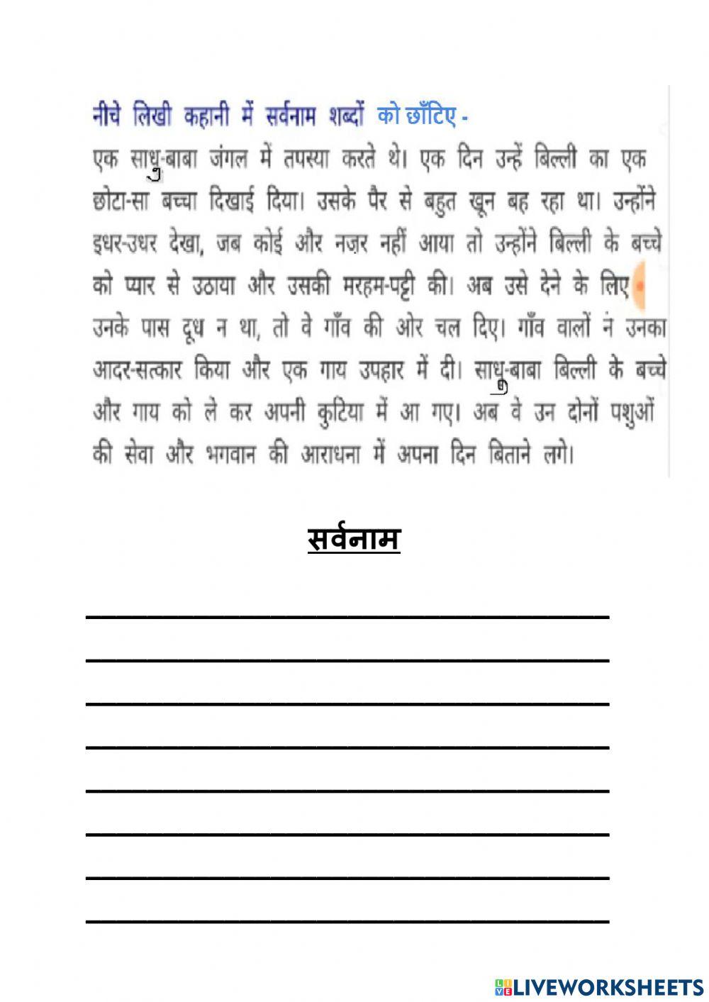 Sarvnaam | Free Interactive Worksheets | 1416790