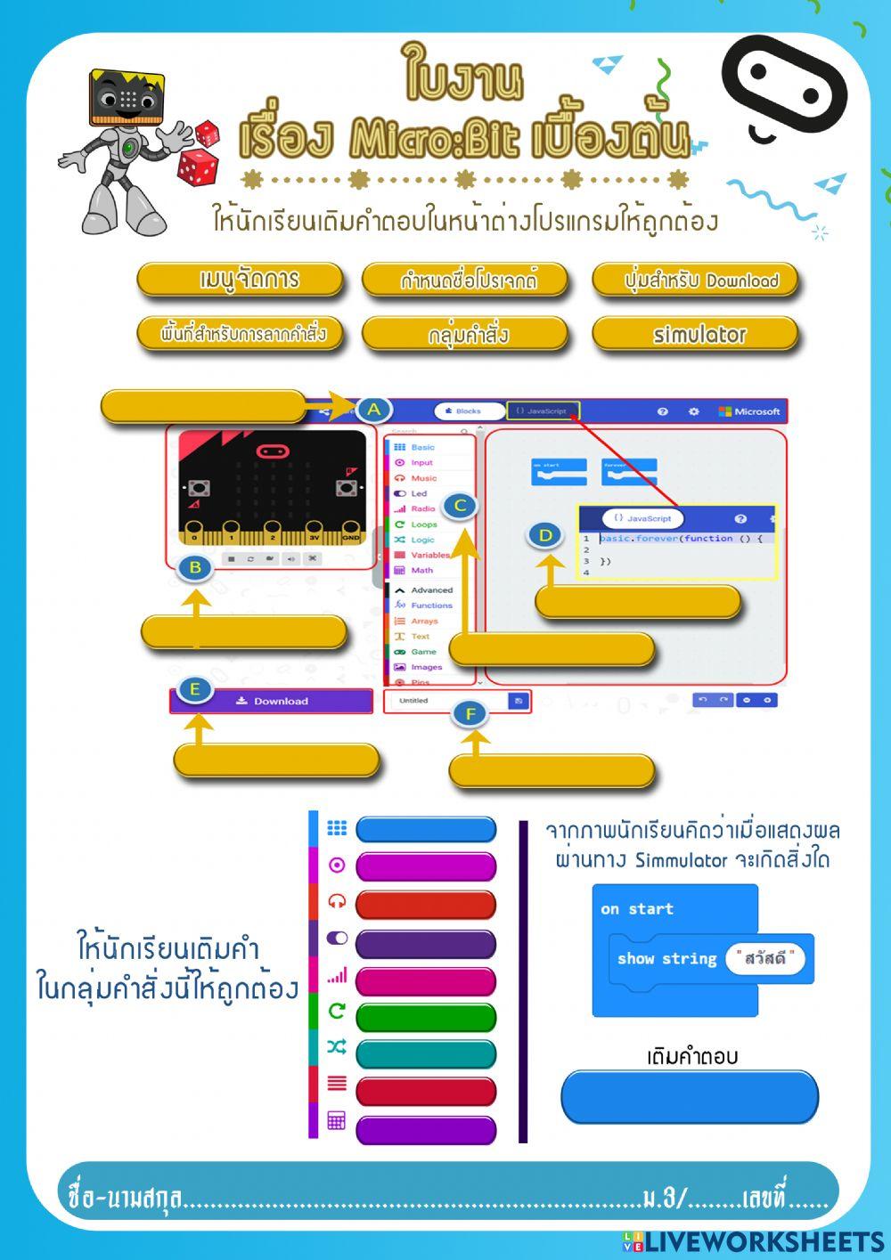 MicroBit เบื้องต้น online exercise for | Live Worksheets