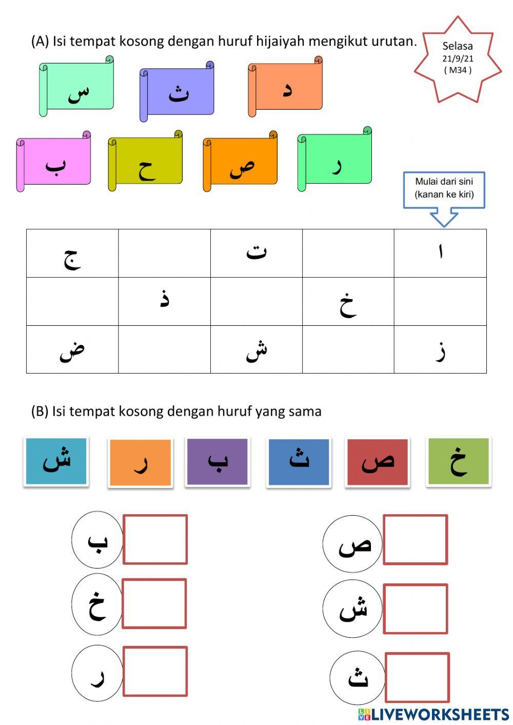 Membeza huruf hijaiyah worksheet | Live Worksheets