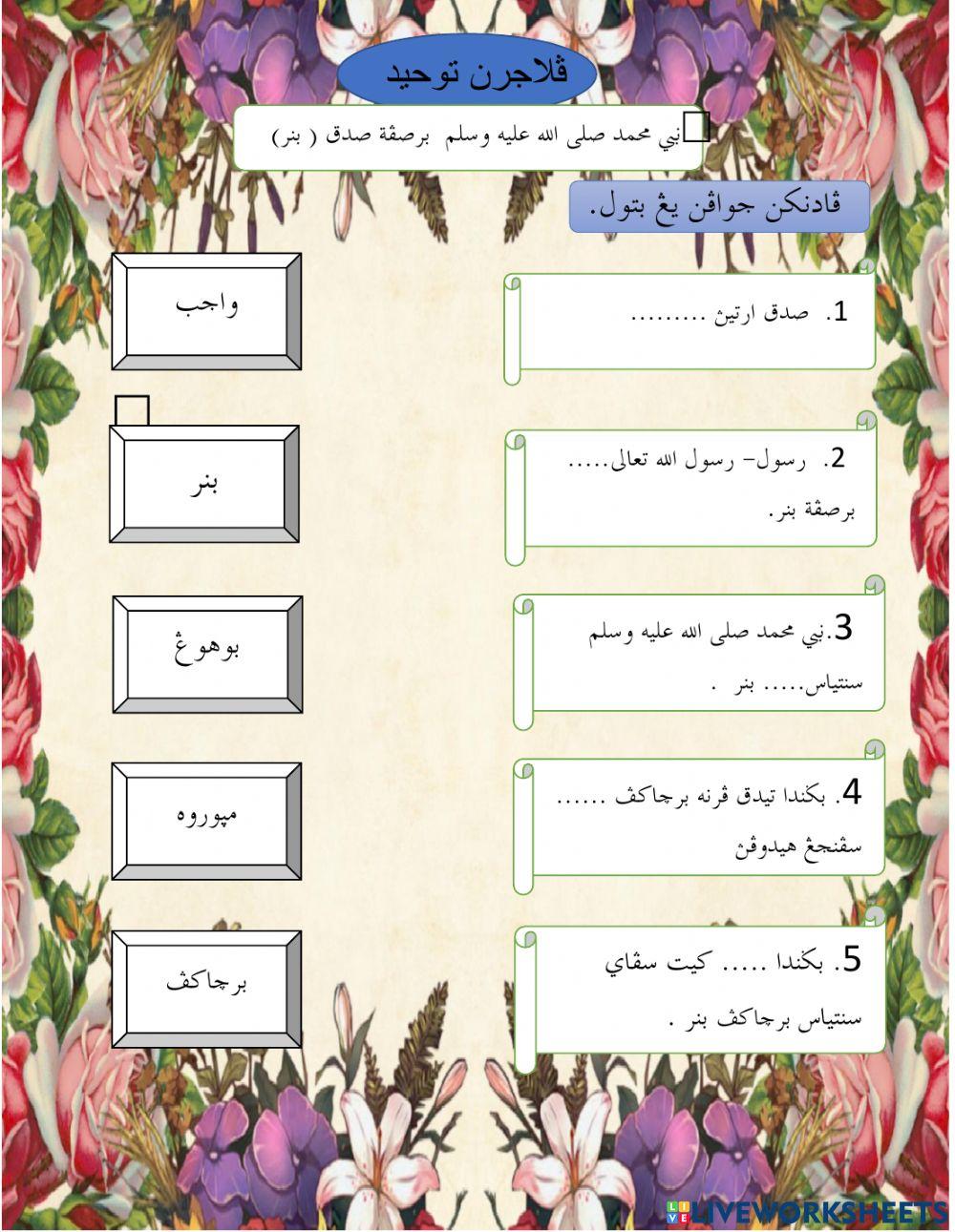 Sidiq | Free Interactive Worksheets | 1418044