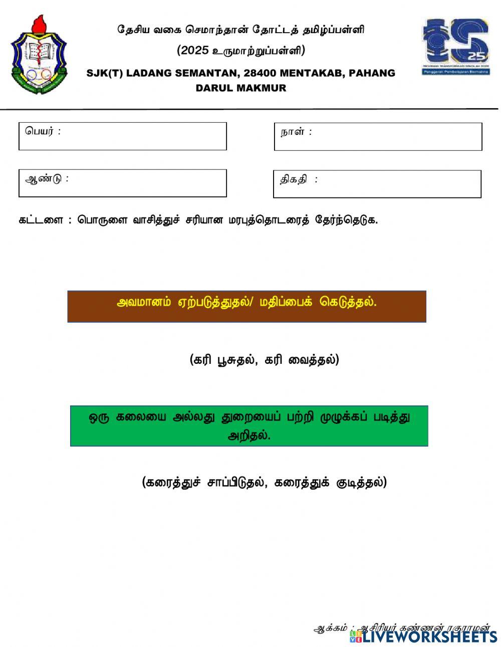 மரபுத்தொடர் interactive exercise for 4 | Live Worksheets