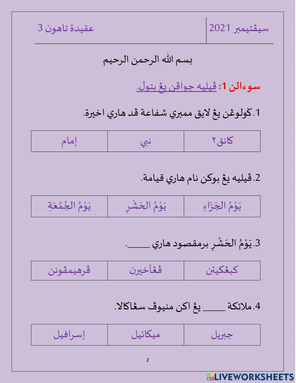 Aq03-pp2-2021 worksheet | Live Worksheets