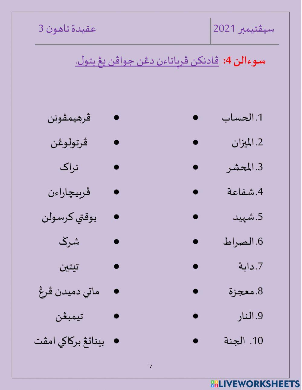 Aq03-pp2-2021 worksheet | Live Worksheets