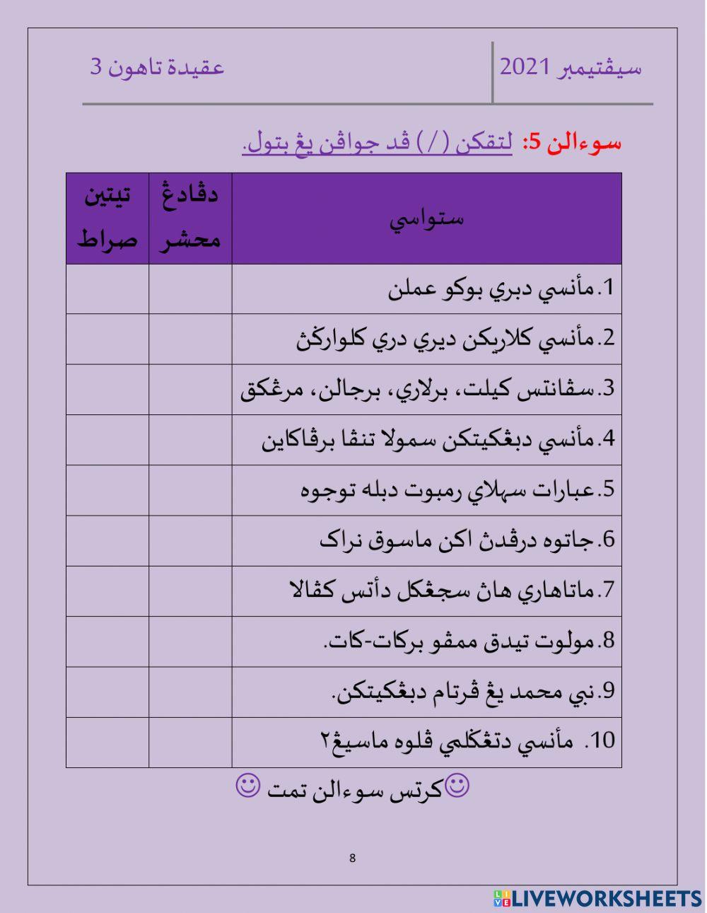 Aq03-pp2-2021 worksheet | Live Worksheets