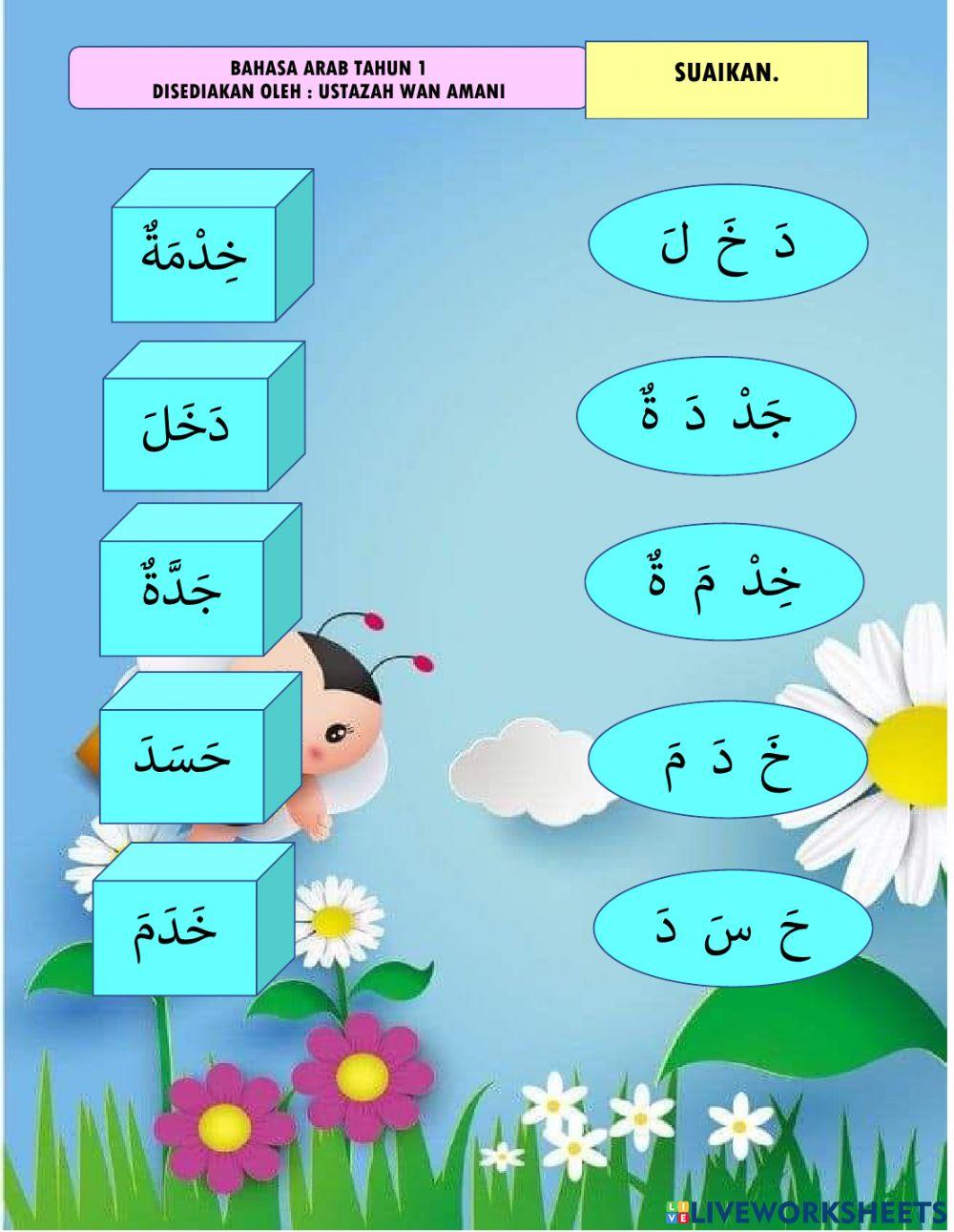 Fokus huruf dal worksheet | Live Worksheets