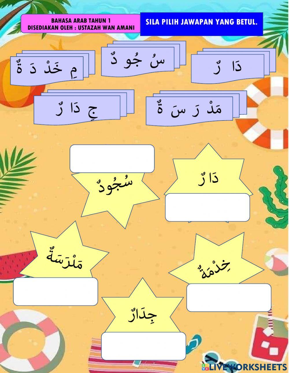 Fokus huruf Dal interactive worksheet | Live Worksheets