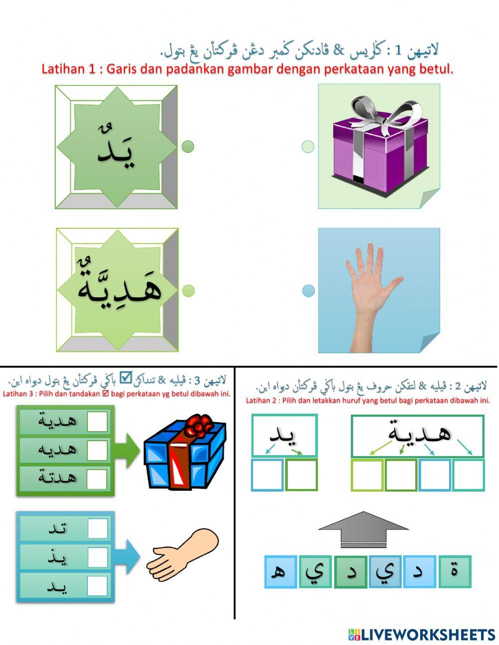 Huruf Ha & Ya worksheet | Live Worksheets
