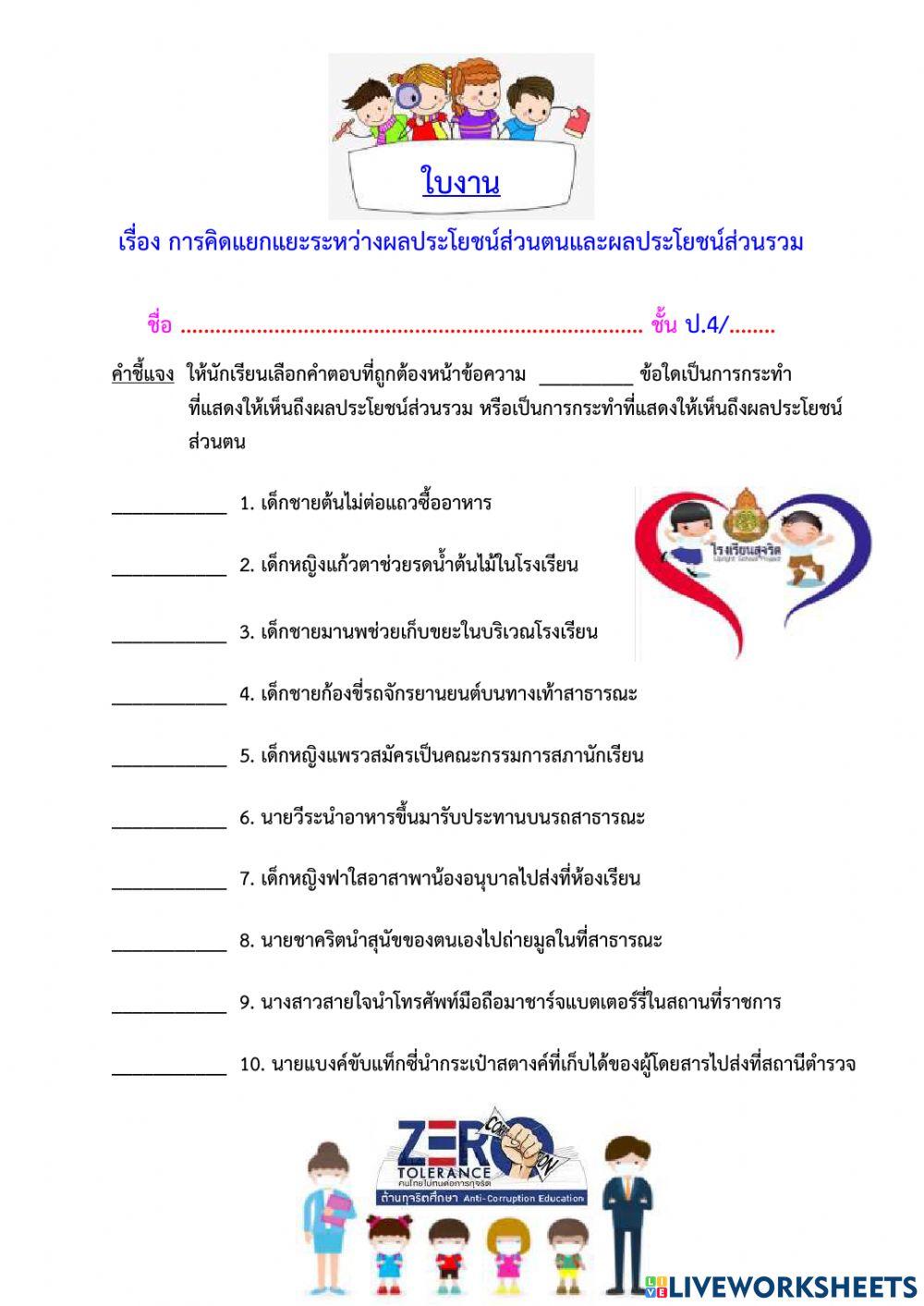ใบงาน เรื่อง กา… Free Interactive Worksheets 4298722