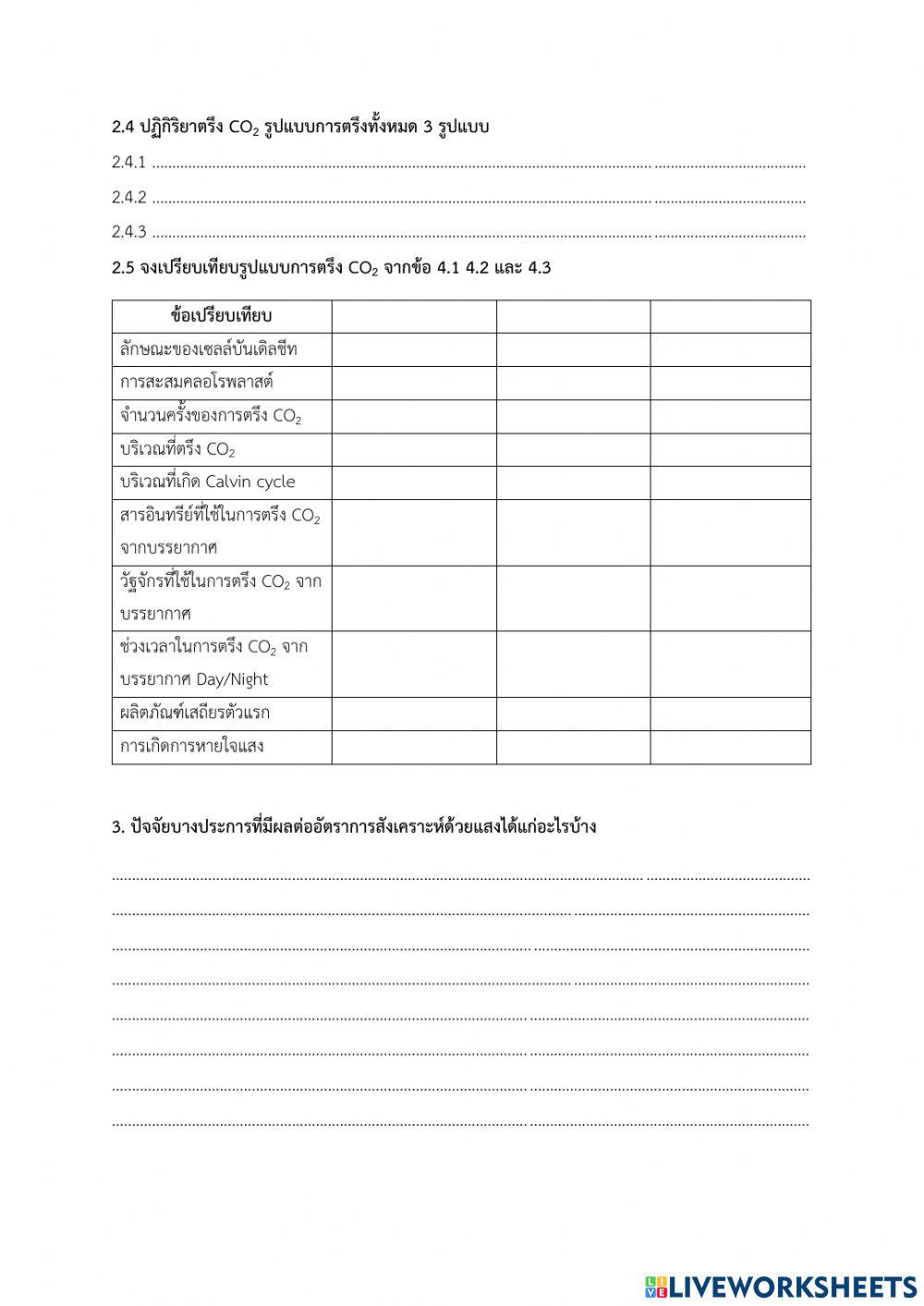 Plant photosynthesis worksheet | Live Worksheets
