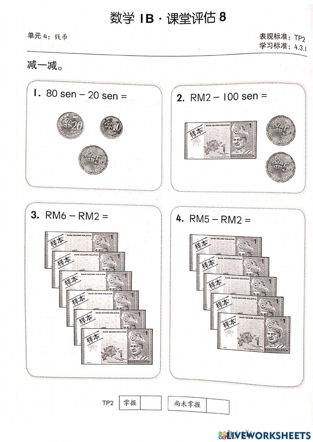 钱币的加和减 1424074 | Ng_Xinyi | Live Worksheets