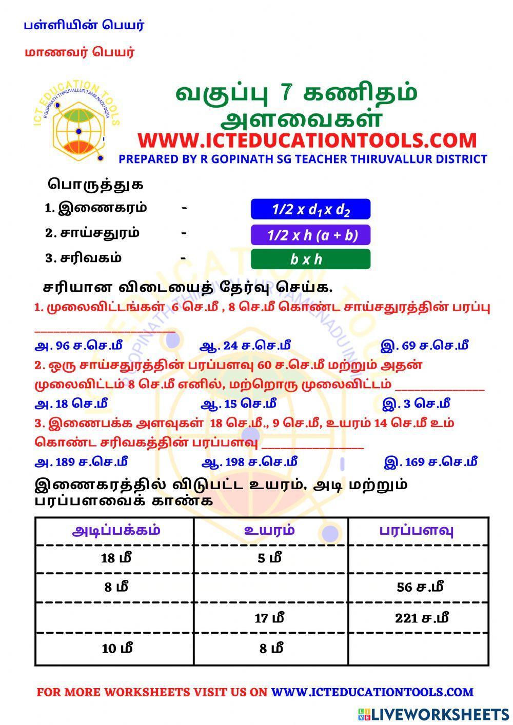 Std 7 maths measurements tamil med 1425277