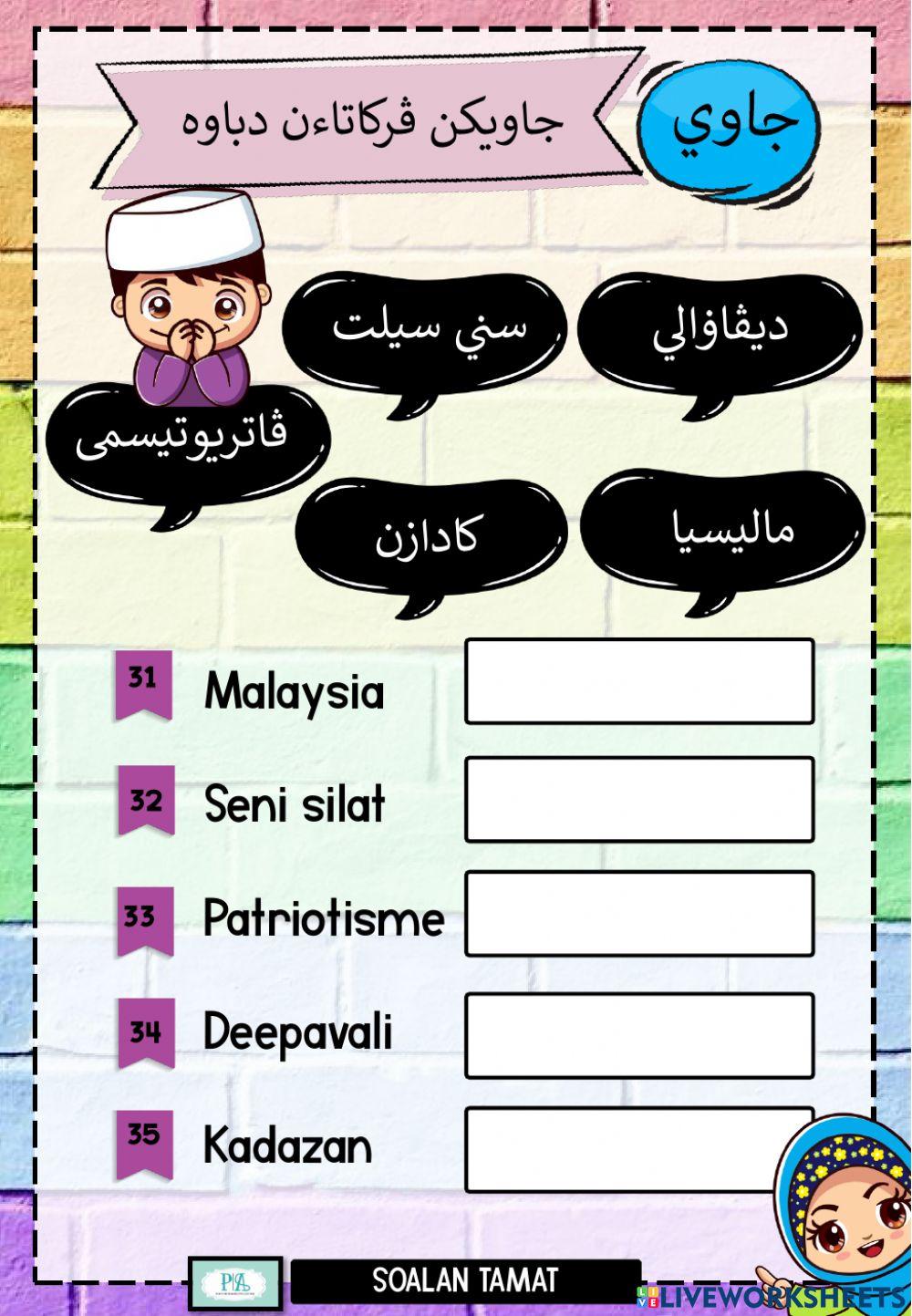 PENDIDIKAN ISLA… | Free Interactive Worksheets | 5174686