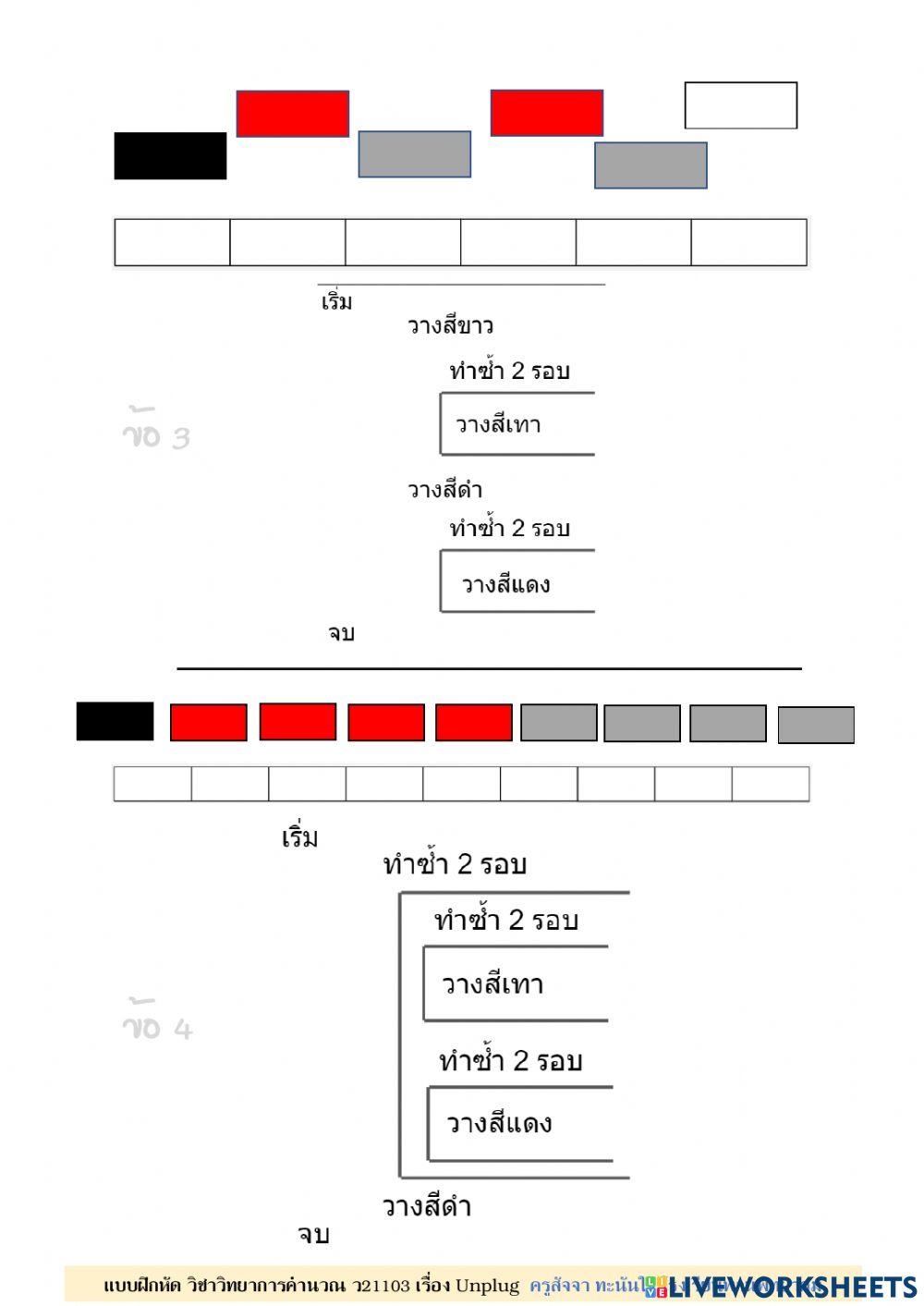 Unplug - วางสี worksheet | Live Worksheets