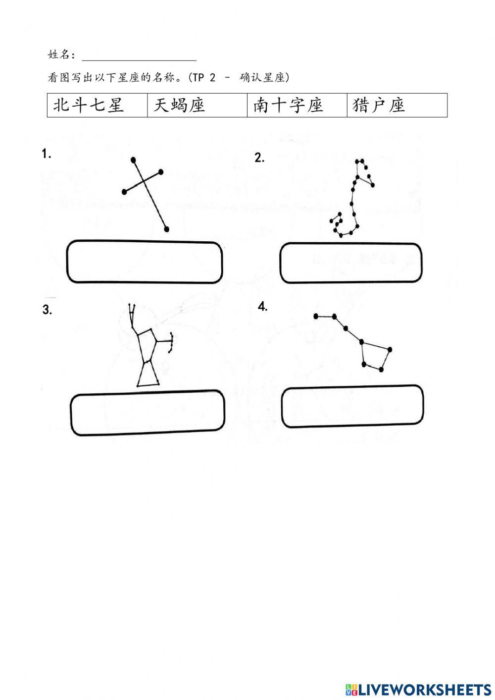 星座 | Live Worksheets
