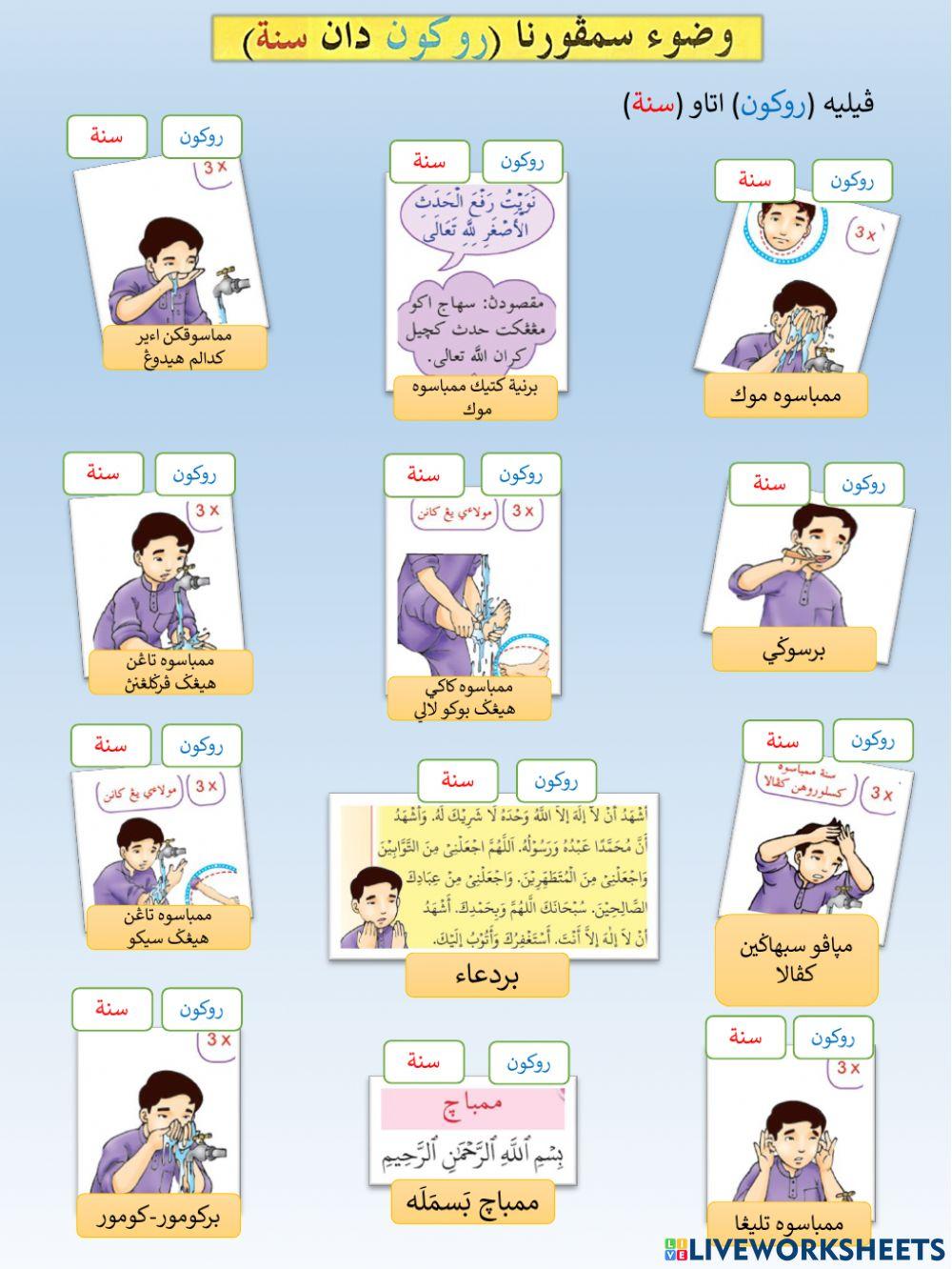 Latihan wuduk sempurna 2 worksheet | Live Worksheets