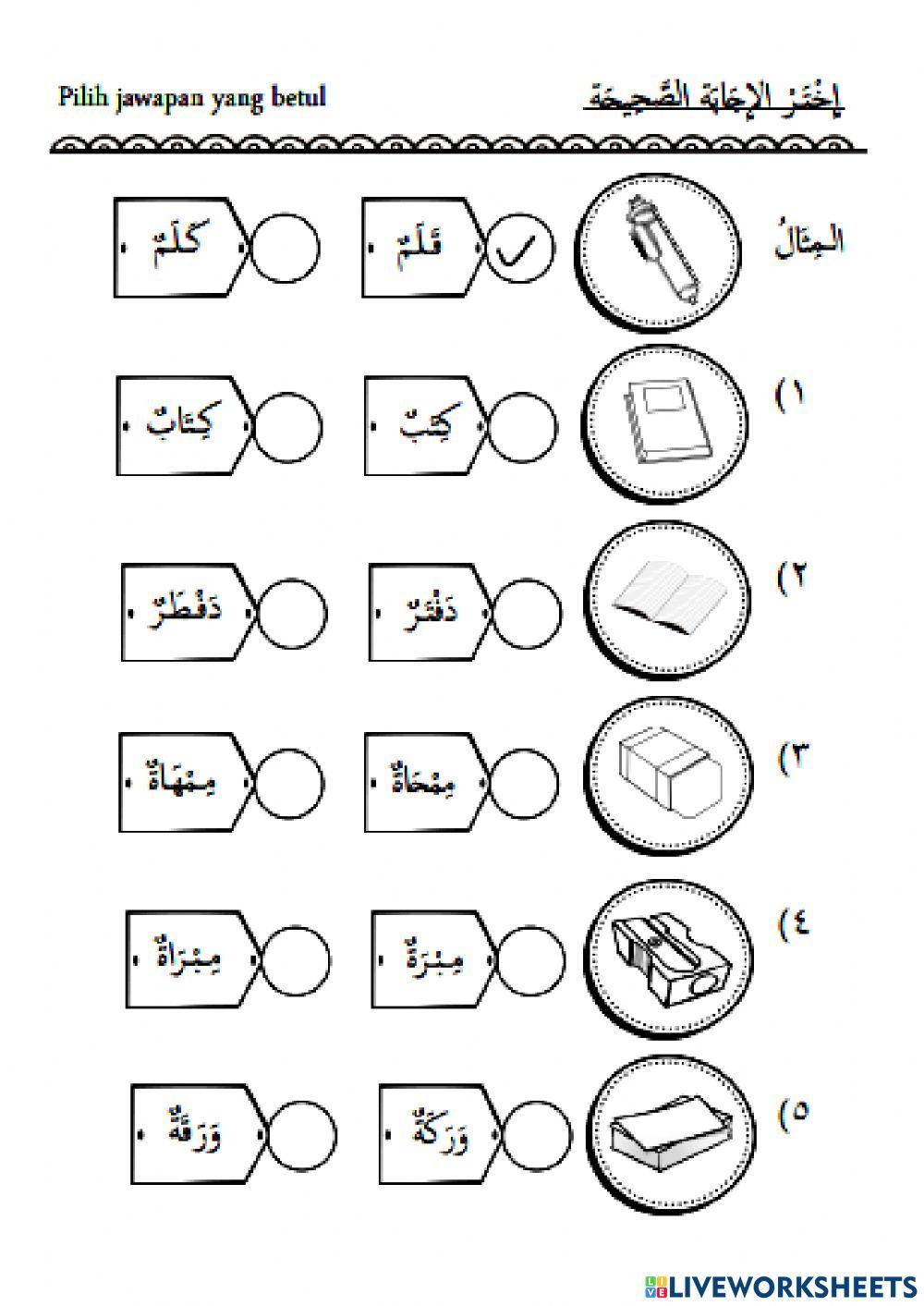 Alat tulis interactive exercise for 8 | Live Worksheets