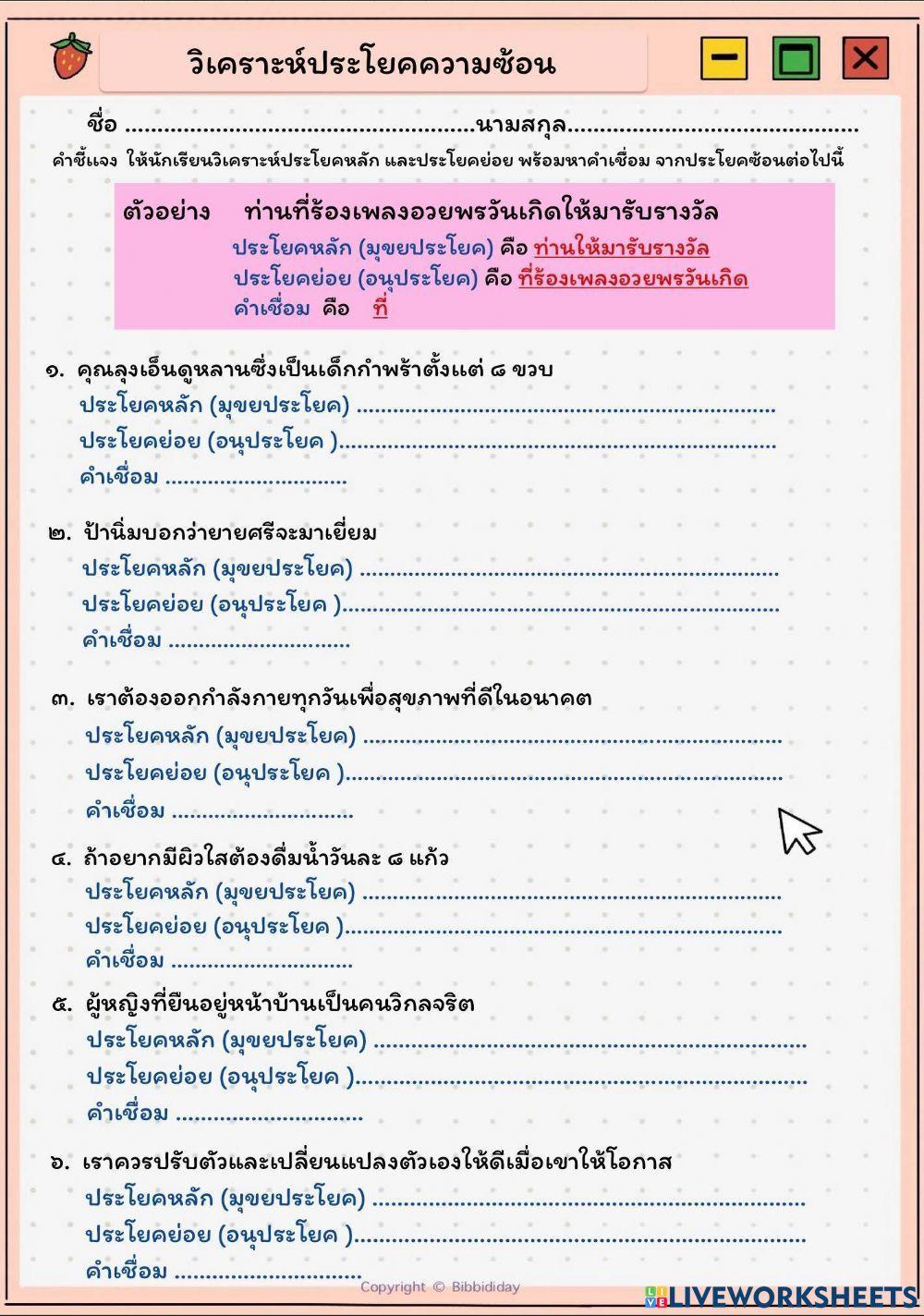 ใบงาน เรื่อง ประโยคซ้อน Interactive Worksheet Live Worksheets Xxx