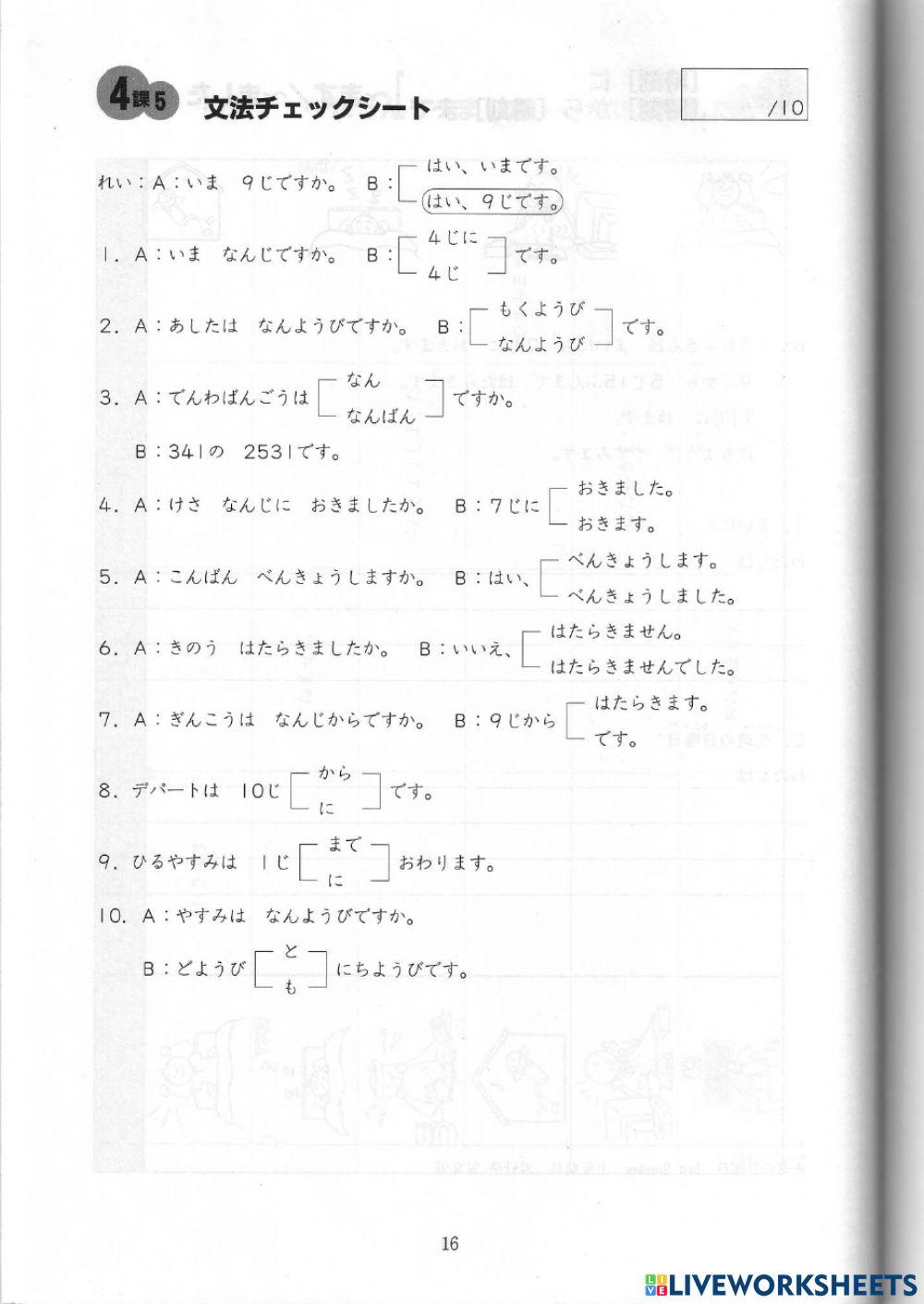 Minna no nihongo Lesson 4 online exercise for | Live Worksheets