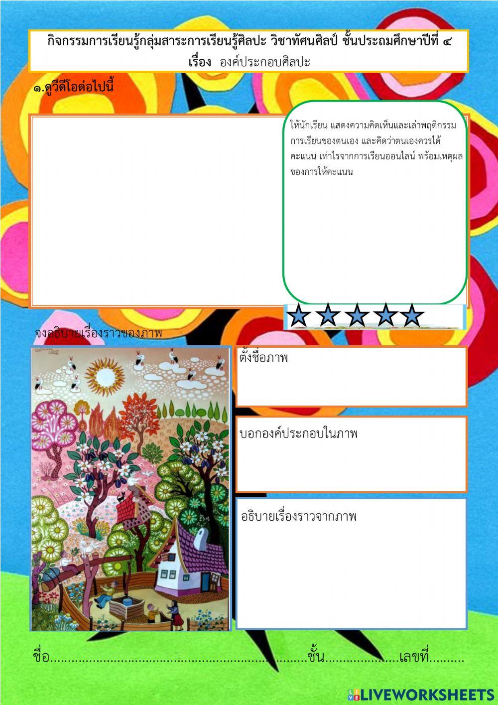 Arts interactive worksheet for 4 | Live Worksheets