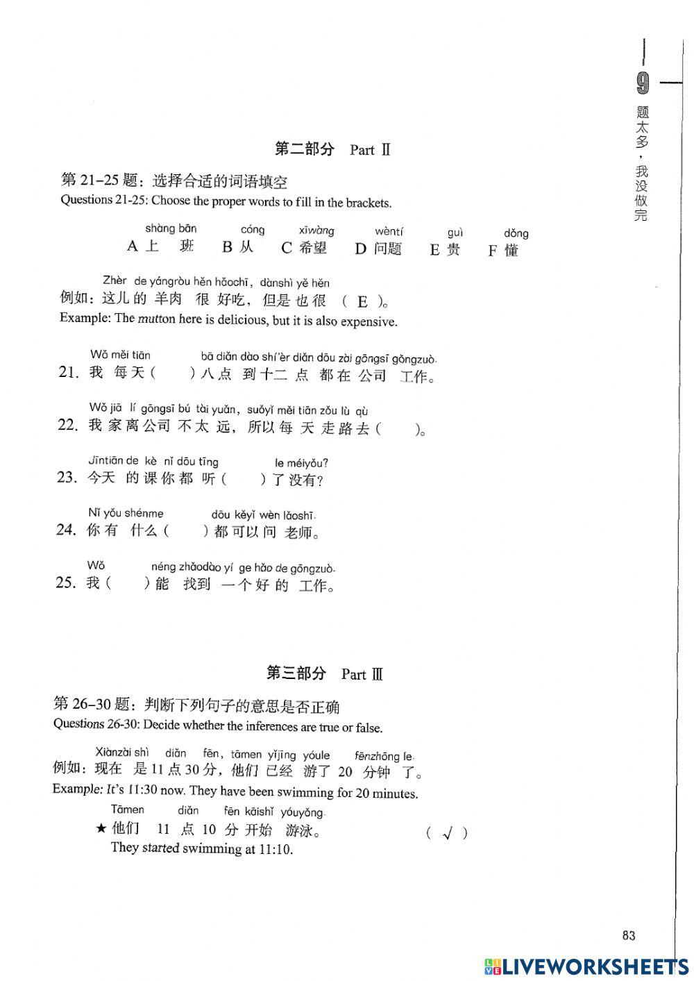 Hsk2 9 worksheet | Live Worksheets