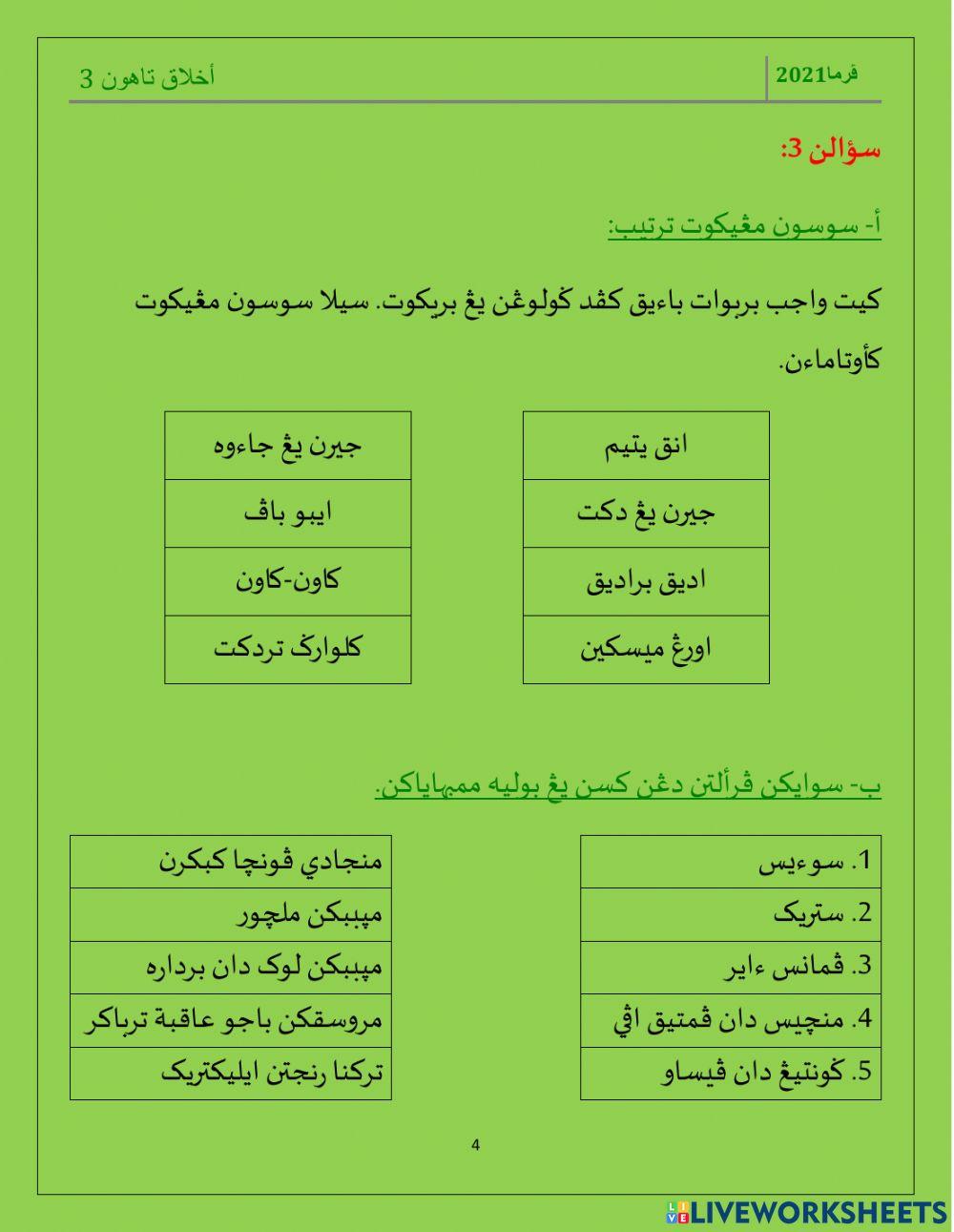 Ak03-pp2-2021 worksheet | Live Worksheets