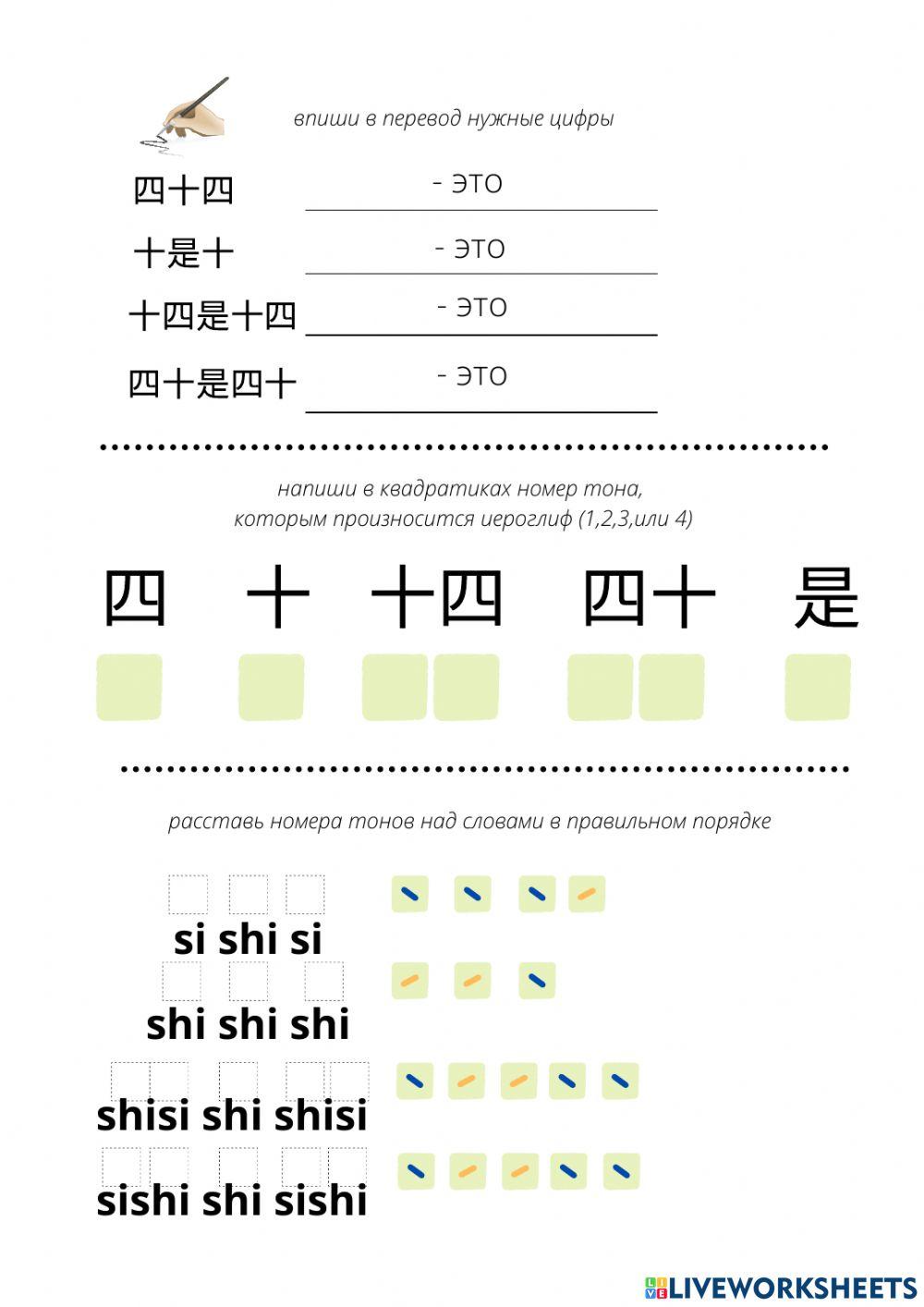 Mandarin online pdf exercise | Live Worksheets