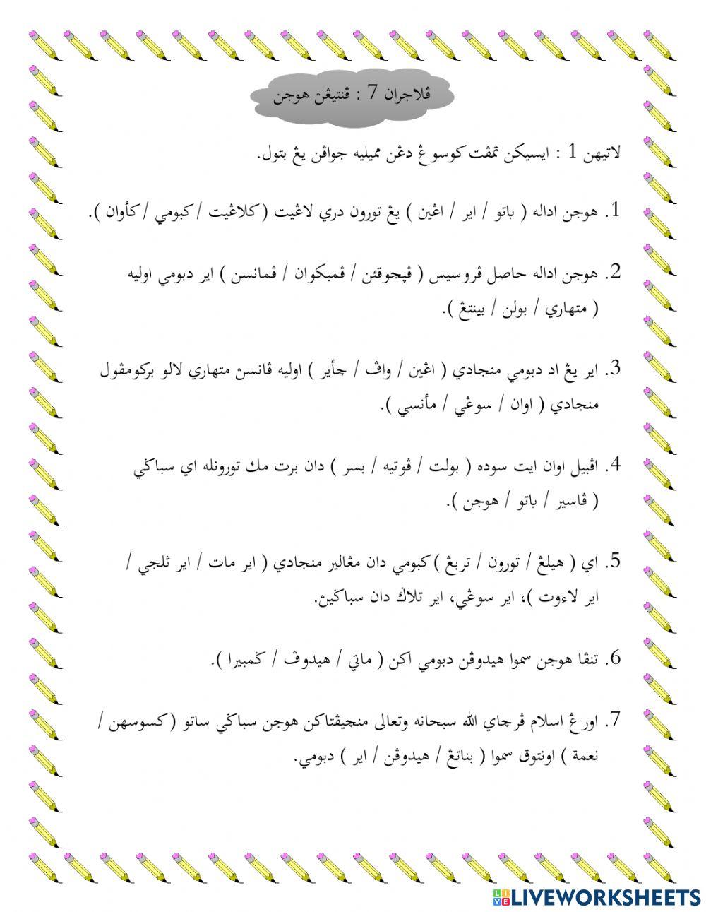 Pentingnya Hujan interactive worksheet | Live Worksheets