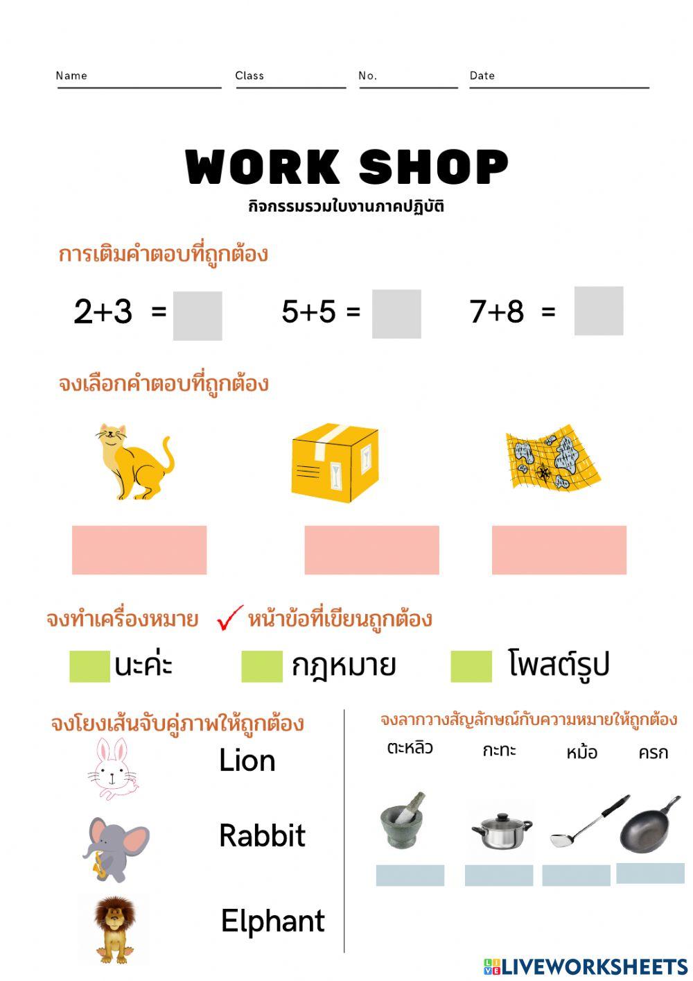 ใบงานรวมฝึกทำ live work sheet online exercise for | Live Worksheets