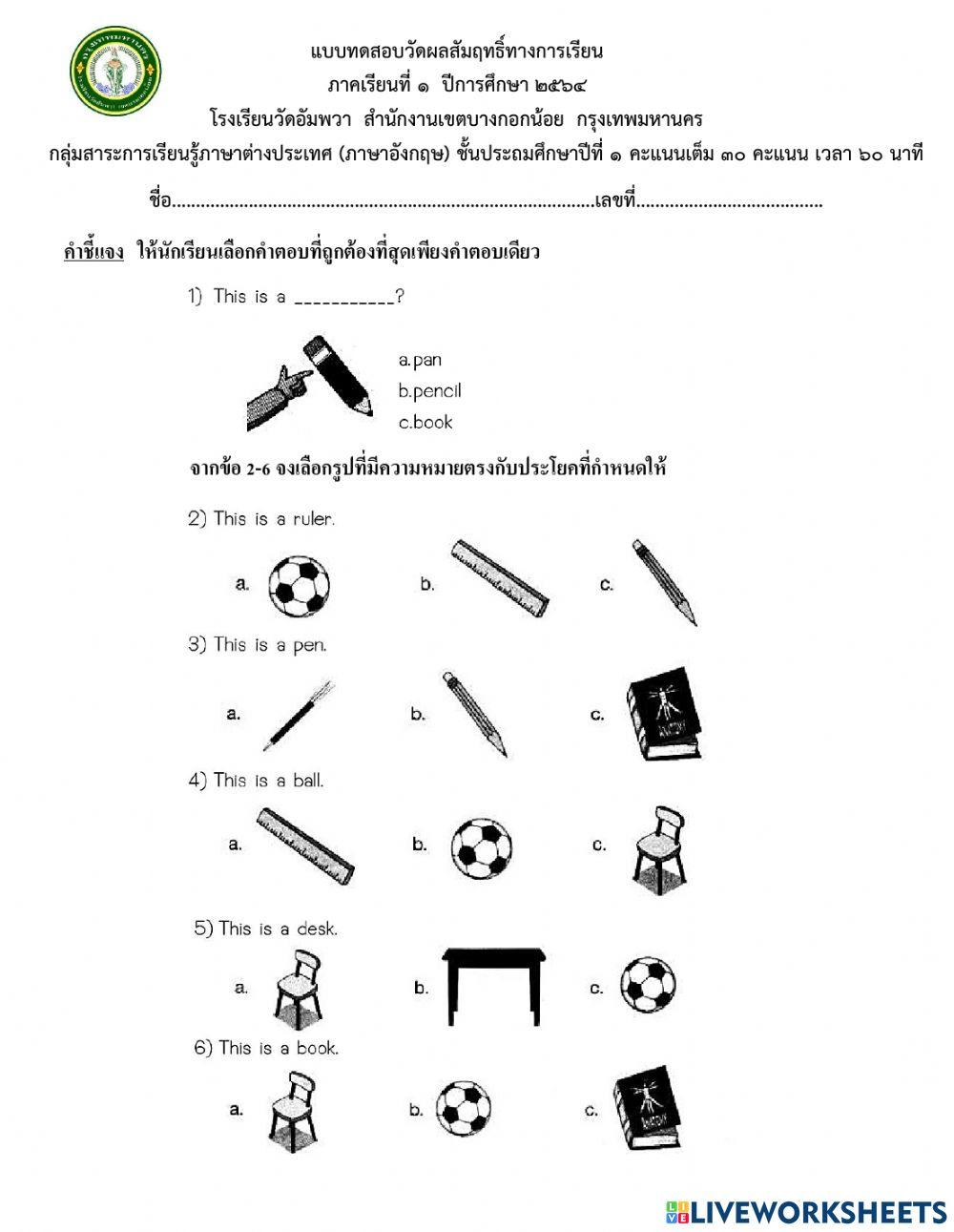 วิชาภาษาต่างประเทศ ภาษาอังกฤษ ป 1 Online Exercise For Live Worksheets
