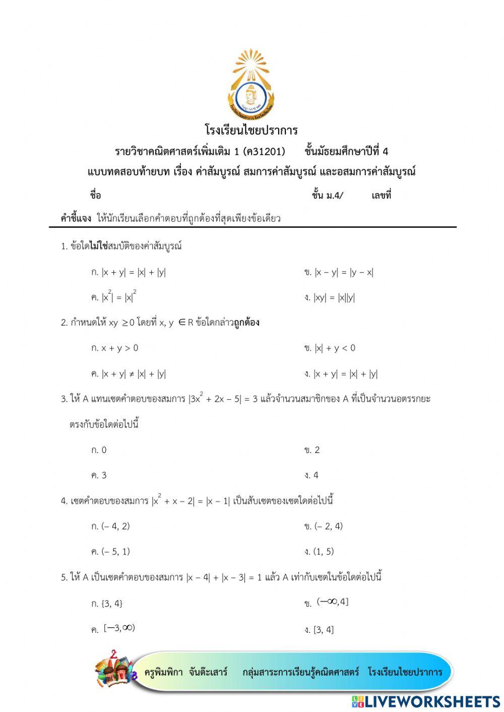 My Classroom Math worksheet | Live Worksheets