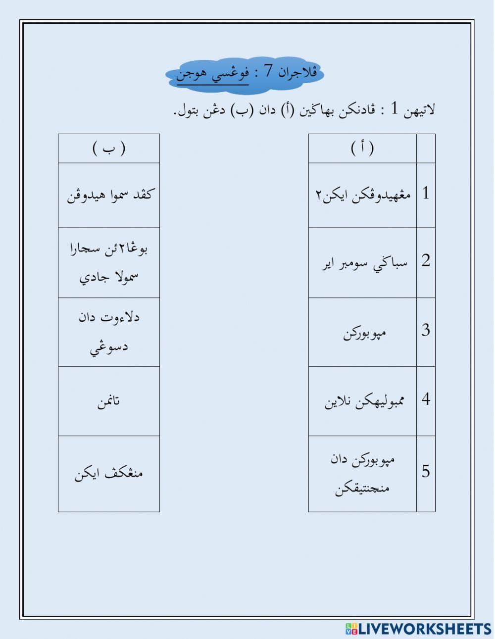 Fungsi Hujan worksheet | Live Worksheets