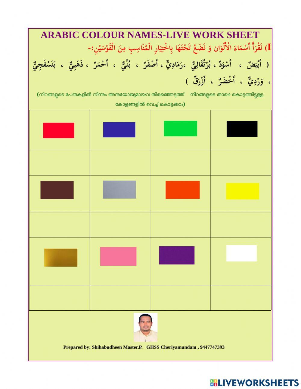 Arabic colour n… | Free Interactive Worksheets | 1441669