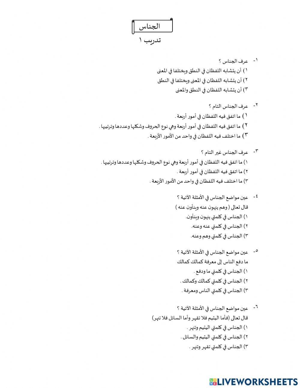 Jinas-tadrib 1 online exercise for | Live Worksheets