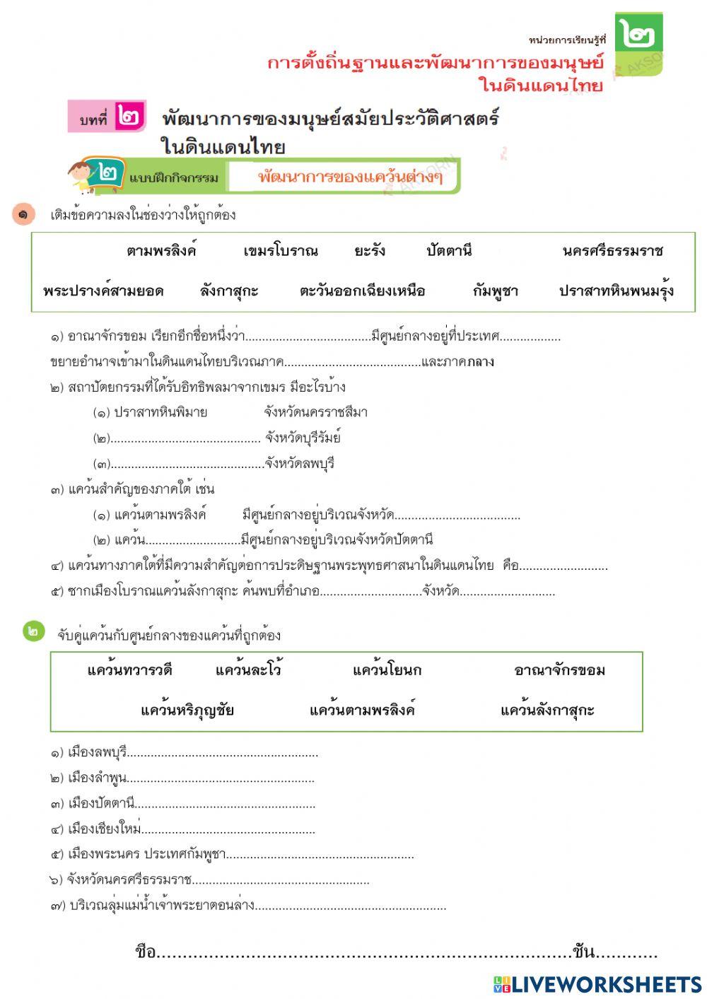 แบบกิจกรรมที่2บ… | Free Interactive Worksheets | 1443201