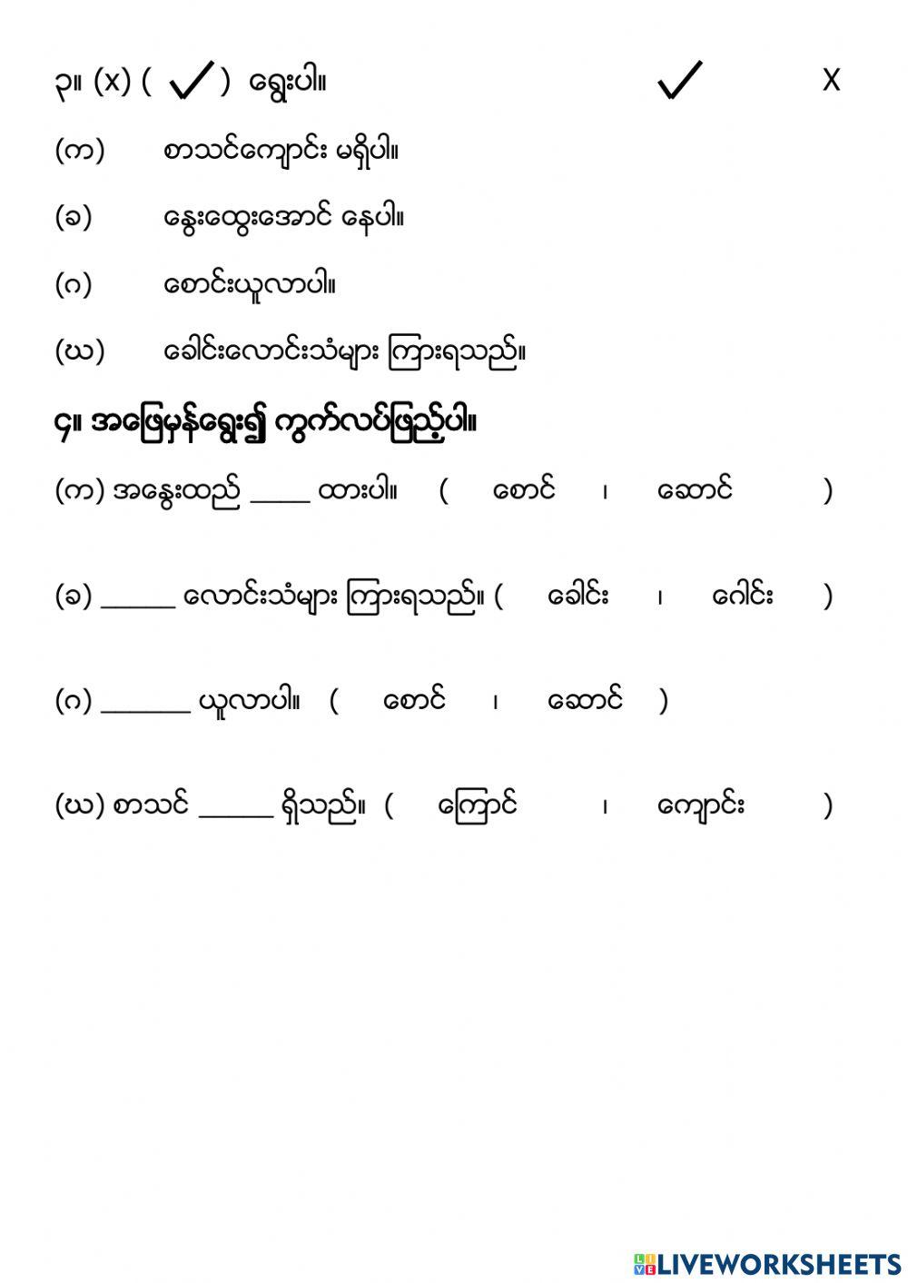 1444218 | Myanmar | Elvis95 | LiveWorksheets 1444218 | Myanmar | Elvis95 | LiveWorksheets