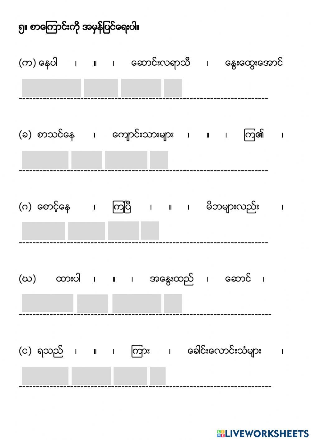 1444218 | Myanmar | Elvis95 | LiveWorksheets